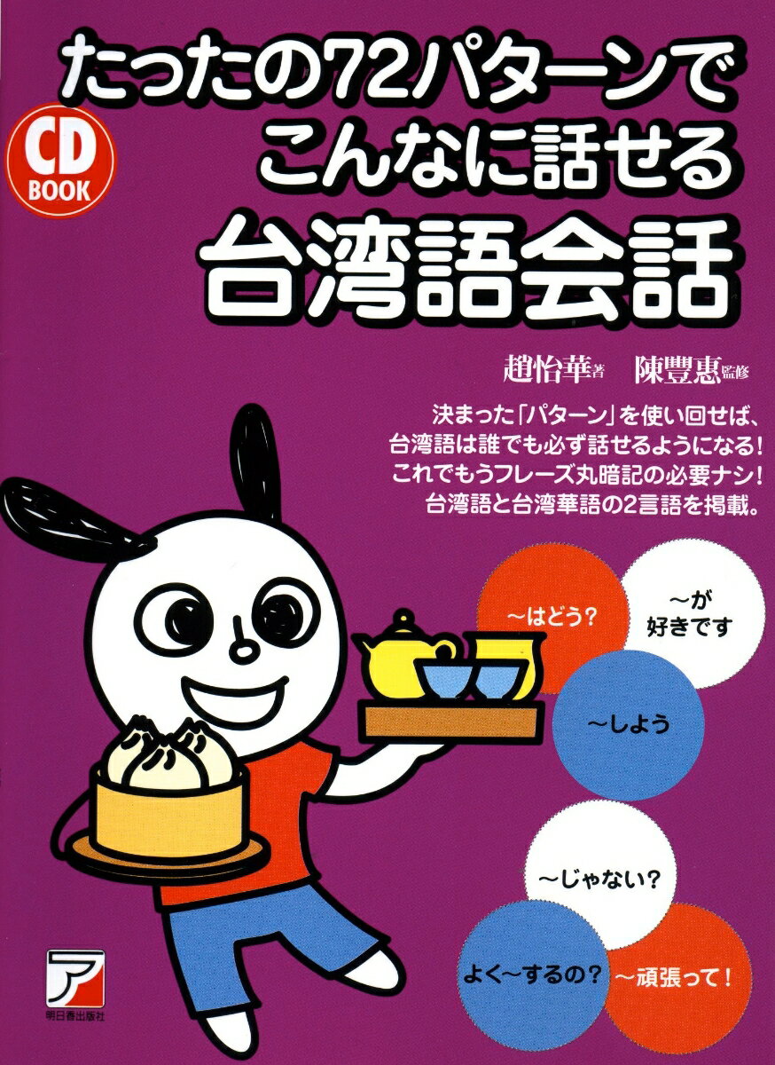 ◆◆◆ディスク有。非常にきれいな状態です。中古商品のため使用感等ある場合がございますが、品質には十分注意して発送いたします。 【毎日発送】 商品状態 著者名 趙怡華、陳豐惠 出版社名 明日香出版社 発売日 2015年09月 ISBN 978...