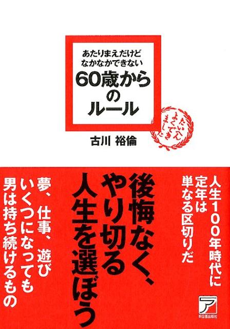 ◆◆◆おおむね良好な状態です。中古商品のため使用感等ある場合がございますが、品質には十分注意して発送いたします。 【毎日発送】 商品状態 著者名 古川裕倫 出版社名 明日香出版社 発売日 2018年01月22日 ISBN 978475691...
