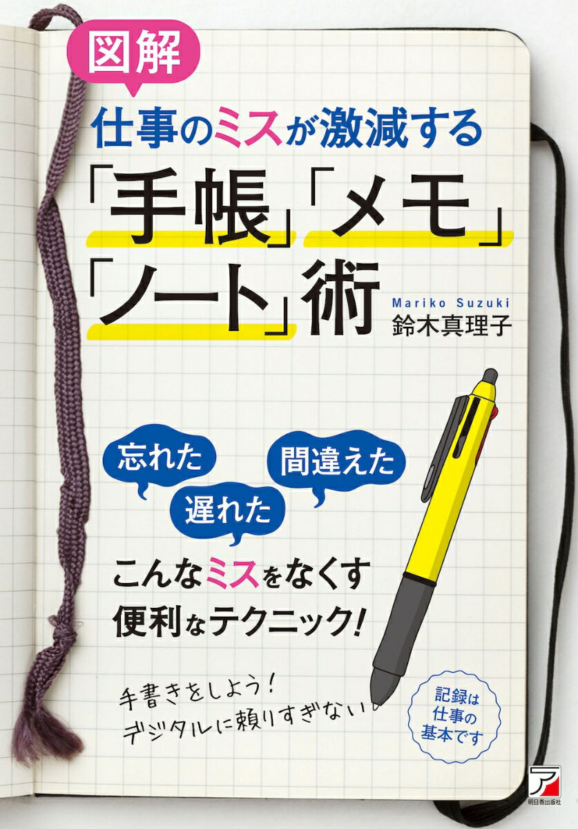 ◆◆◆非常にきれいな状態です。中古商品のため使用感等ある場合がございますが、品質には十分注意して発送いたします。 【毎日発送】 商品状態 著者名 鈴木真理子 出版社名 明日香出版社 発売日 2021年11月18日 ISBN 97847569...