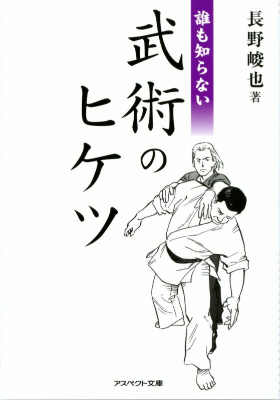 ◆◆◆非常にきれいな状態です。中古商品のため使用感等ある場合がございますが、品質には十分注意して発送いたします。 【毎日発送】 商品状態 著者名 長野峻也 出版社名 アスペクト 発売日 2012年08月 ISBN 9784757221208