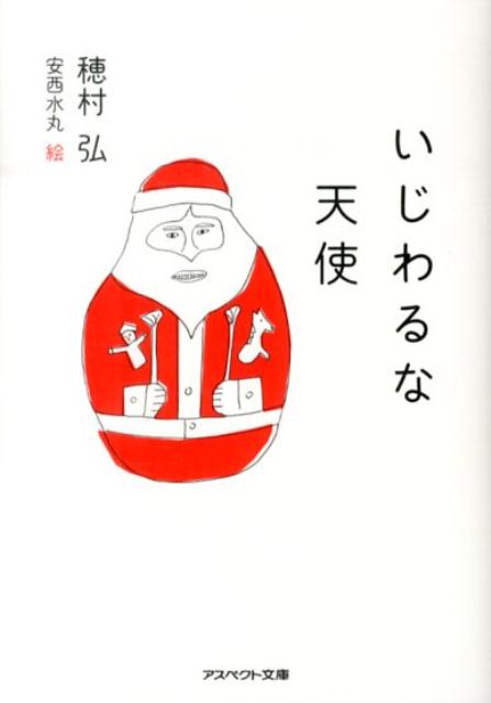 ◆◆◆非常にきれいな状態です。中古商品のため使用感等ある場合がございますが、品質には十分注意して発送いたします。 【毎日発送】 商品状態 著者名 穂村弘 出版社名 アスペクト 発売日 2013年11月22日 ISBN 9784757222519