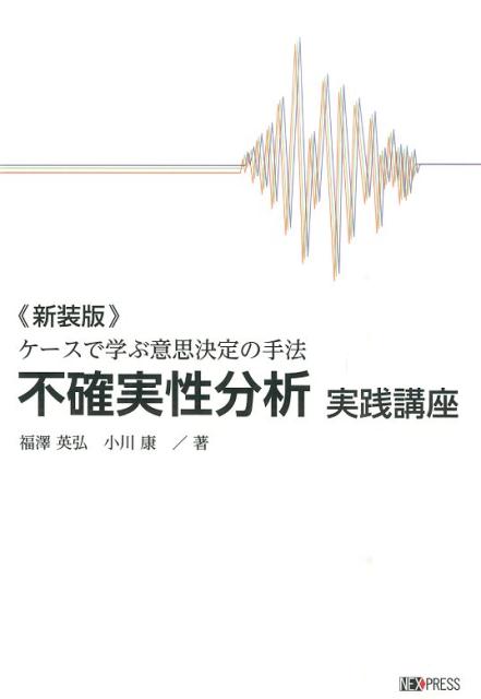 ◆◆◆おおむね良好な状態です。中古商品のため使用感等ある場合がございますが、品質には十分注意して発送いたします。 【毎日発送】 商品状態 著者名 福澤英弘、小川康 出版社名 ネクスプレス 発売日 2016年04月 ISBN 97847572...