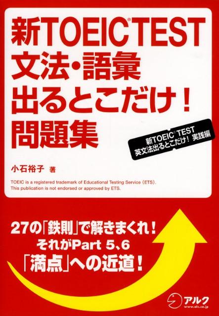 ◆◆◆おおむね良好な状態です。中古商品のため使用感等ある場合がございますが、品質には十分注意して発送いたします。 【毎日発送】 商品状態 著者名 小石裕子 出版社名 アルク（品川区） 発売日 2008年11月17日 ISBN 9784757...