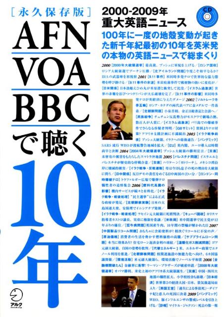 ◆◆◆ディスク有。非常にきれいな状態です。中古商品のため使用感等ある場合がございますが、品質には十分注意して発送いたします。 【毎日発送】 商品状態 著者名 津吉襄、アルク 出版社名 アルク（品川区） 発売日 2010年01月 ISBN 9...