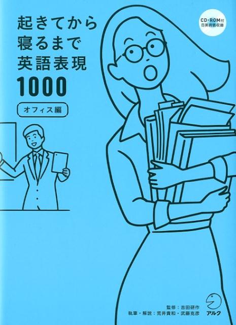 ◆◆◆ディスク有。おおむね良好な状態です。中古商品のため使用感等ある場合がございますが、品質には十分注意して発送いたします。 【毎日発送】 商品状態 著者名 吉田研作、荒井貴和 出版社名 アルク（品川区） 発売日 2018年12月14日 I...