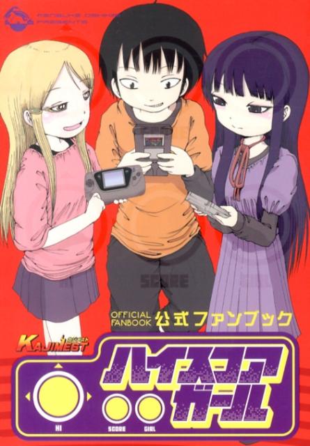 ◆◆◆おおむね良好な状態です。中古商品のため使用感等ある場合がございますが、品質には十分注意して発送いたします。 【毎日発送】 商品状態 著者名 押切蓮介 出版社名 スクウェア・エニックス 発売日 2013年06月25日 ISBN 9784...