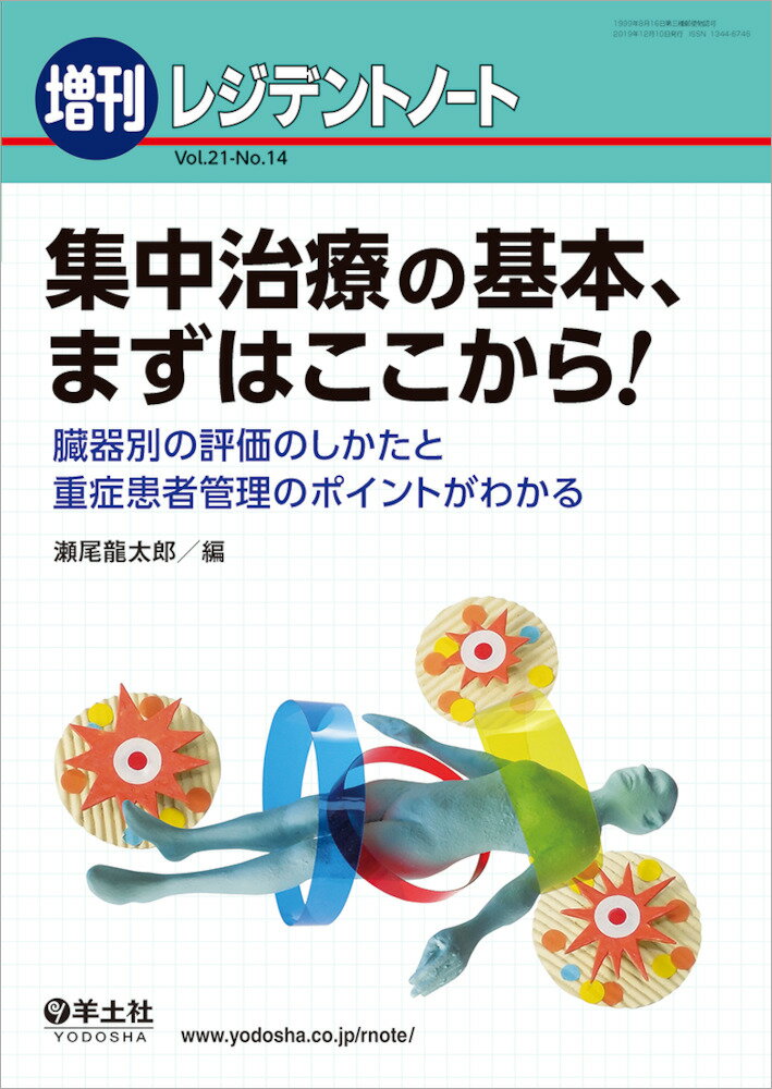 ◆◆◆非常にきれいな状態です。中古商品のため使用感等ある場合がございますが、品質には十分注意して発送いたします。 【毎日発送】 商品状態 著者名 瀬尾龍太郎 出版社名 羊土社 発売日 2019年11月21日 ISBN 9784758116367