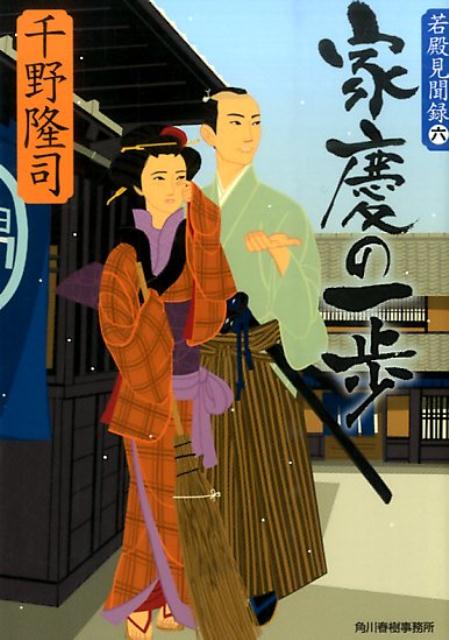 ◆◆◆おおむね良好な状態です。中古商品のため使用感等ある場合がございますが、品質には十分注意して発送いたします。 【毎日発送】 商品状態 著者名 千野隆司 出版社名 角川春樹事務所 発売日 2014年11月18日 ISBN 97847584...