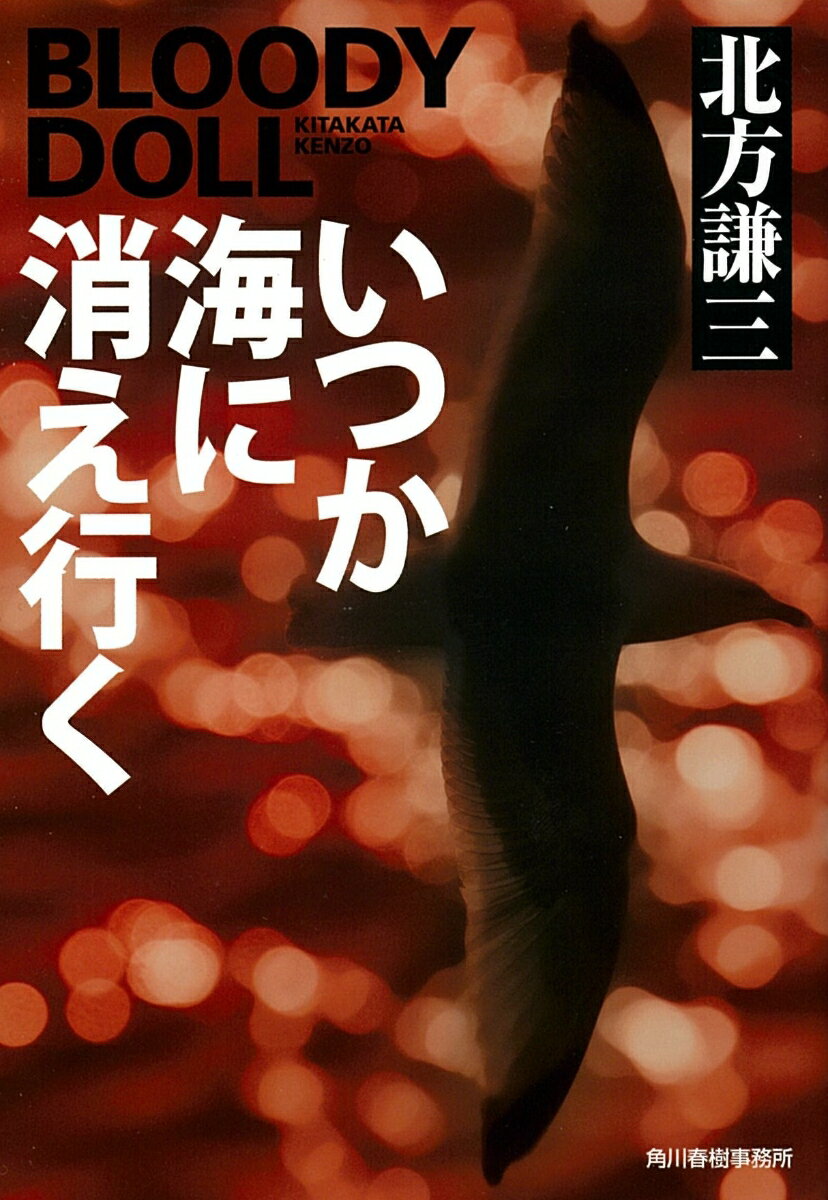 ◆◆◆非常にきれいな状態です。中古商品のため使用感等ある場合がございますが、品質には十分注意して発送いたします。 【毎日発送】 商品状態 著者名 北方謙三 出版社名 角川春樹事務所 発売日 2019年01月18日 ISBN 97847584...