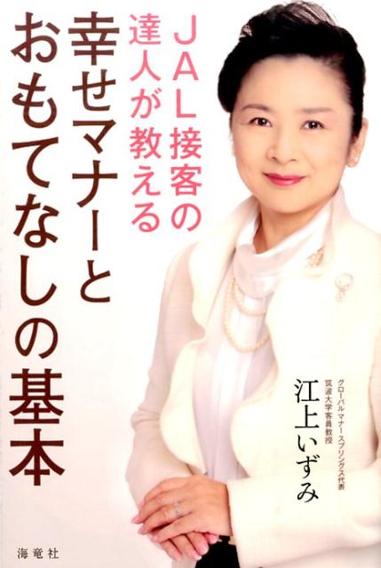 ◆◆◆おおむね良好な状態です。中古商品のため使用感等ある場合がございますが、品質には十分注意して発送いたします。 【毎日発送】 商品状態 著者名 江上いずみ 出版社名 海竜社 発売日 2015年11月 ISBN 9784759314489
