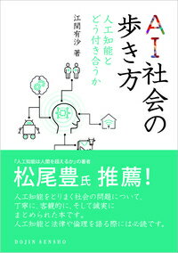 ◆◆◆カバーに日焼けがあります。中古ですので多少の使用感がありますが、品質には十分に注意して販売しております。迅速・丁寧な発送を心がけております。【毎日発送】 商品状態 著者名 江間有沙 出版社名 化学同人 発売日 2019年02月27日 ...