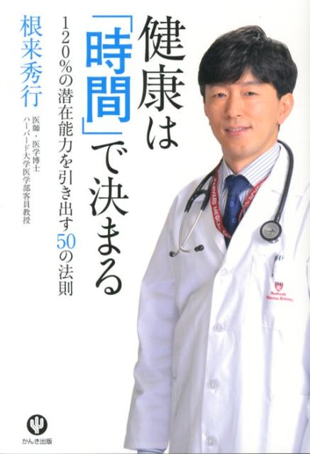 ◆◆◆歪みがあります。小口に日焼け、傷みがあります。中古ですので多少の使用感がありますが、品質には十分に注意して販売しております。迅速・丁寧な発送を心がけております。【毎日発送】 商品状態 著者名 根来秀行 出版社名 かんき出版 発売日 2...