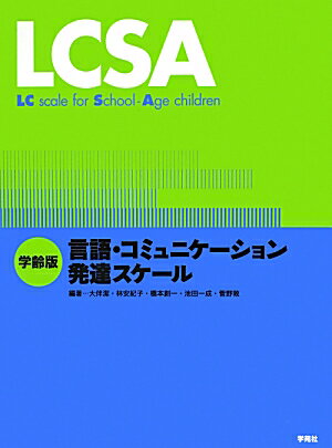 ◆◆◆おおむね良好な状態です。中古商品のため使用感等ある場合がございますが、品質には十分注意して発送いたします。 【毎日発送】 商品状態 著者名 大伴潔、林安紀子 出版社名 学苑社 発売日 2012年10月 ISBN 9784761407506