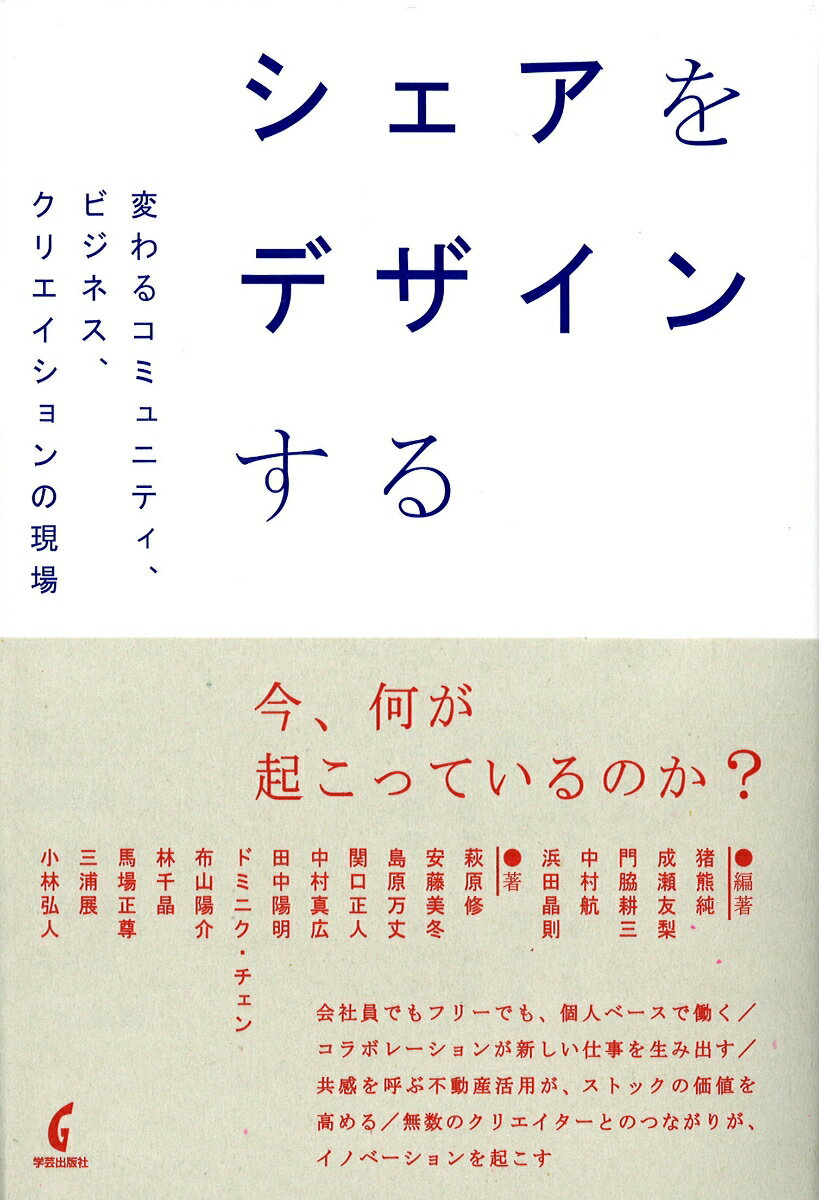 ◆◆◆非常にきれいな状態です。中古商品のため使用感等ある場合がございますが、品質には十分注意して発送いたします。 【毎日発送】 商品状態 著者名 猪熊純、成瀬友梨 出版社名 学芸出版社（京都） 発売日 2013年12月 ISBN 97847...