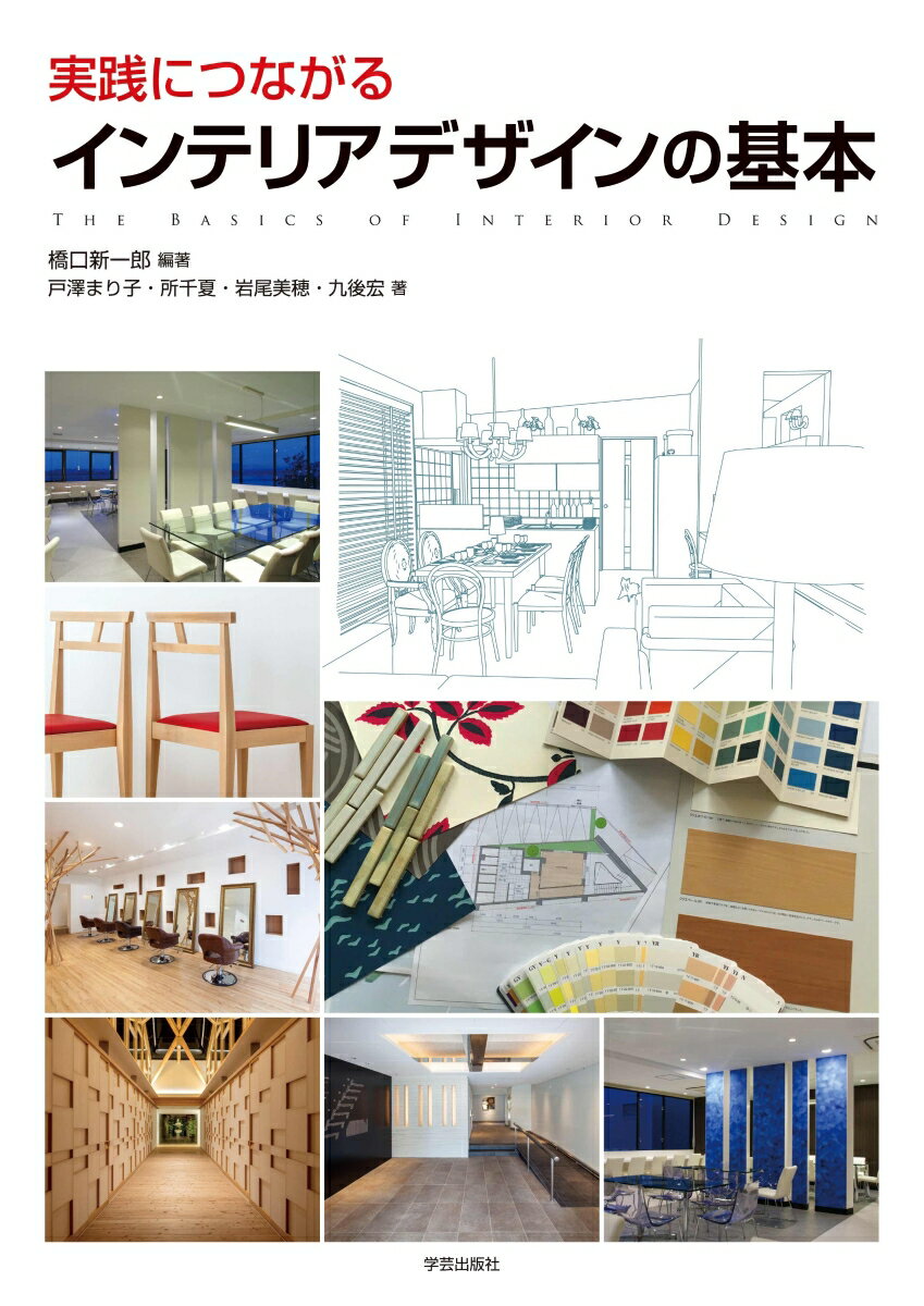 ◆◆◆非常にきれいな状態です。中古商品のため使用感等ある場合がございますが、品質には十分注意して発送いたします。 【毎日発送】 商品状態 著者名 橋口新一郎、戸澤まり子 出版社名 学芸出版社（京都） 発売日 2018年04月15日 ISBN...