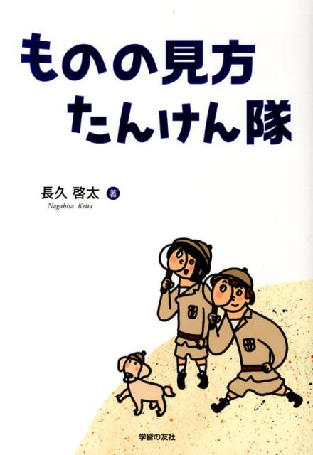 ◆◆◆非常にきれいな状態です。中古商品のため使用感等ある場合がございますが、品質には十分注意して発送いたします。 【毎日発送】 商品状態 著者名 長久啓太 出版社名 学習の友社 発売日 2014年01月 ISBN 9784761706876