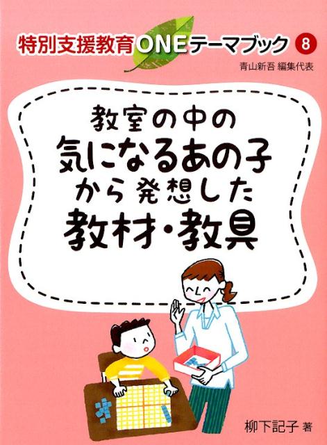 ◆◆◆非常にきれいな状態です。中古商品のため使用感等ある場合がございますが、品質には十分注意して発送いたします。 【毎日発送】 商品状態 著者名 柳下記子 出版社名 学事出版 発売日 2015年07月21日 ISBN 9784761921439
