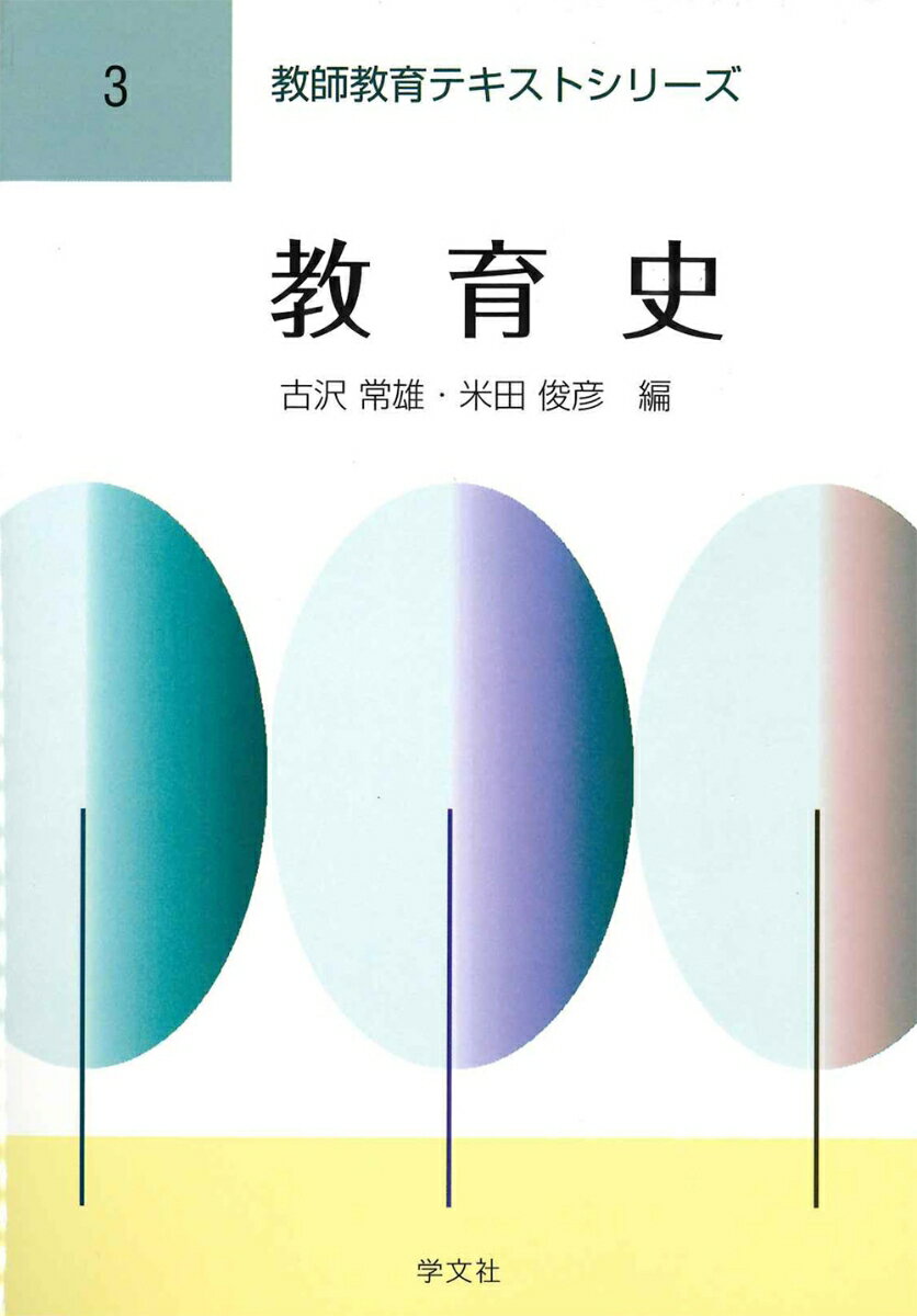 ◆◆◆非常にきれいな状態です。中古商品のため使用感等ある場合がございますが、品質には十分注意して発送いたします。 【毎日発送】 商品状態 著者名 古沢常雄、米田俊彦 出版社名 学文社 発売日 2009年10月 ISBN 9784762016530