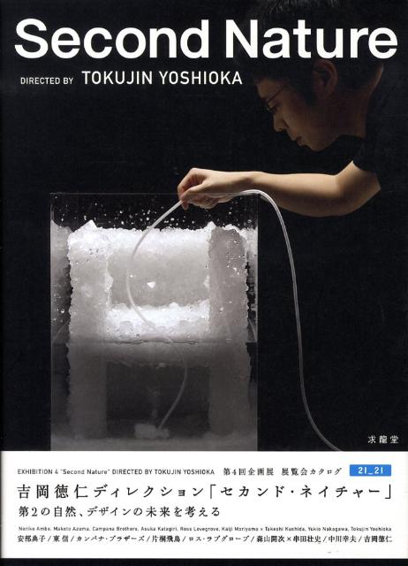 ◆◆◆小口に汚れがあります。カバーに汚れがあります。中古ですので多少の使用感がありますが、品質には十分に注意して販売しております。迅速・丁寧な発送を心がけております。【毎日発送】 商品状態 著者名 21＿21　Design　Sight　I、...