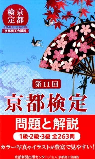 ◆◆◆非常にきれいな状態です。中古商品のため使用感等ある場合がございますが、品質には十分注意して発送いたします。 【毎日発送】 商品状態 著者名 京都新聞出版センタ− 出版社名 京都新聞出版センタ− 発売日 2015年09月08日 ISBN...