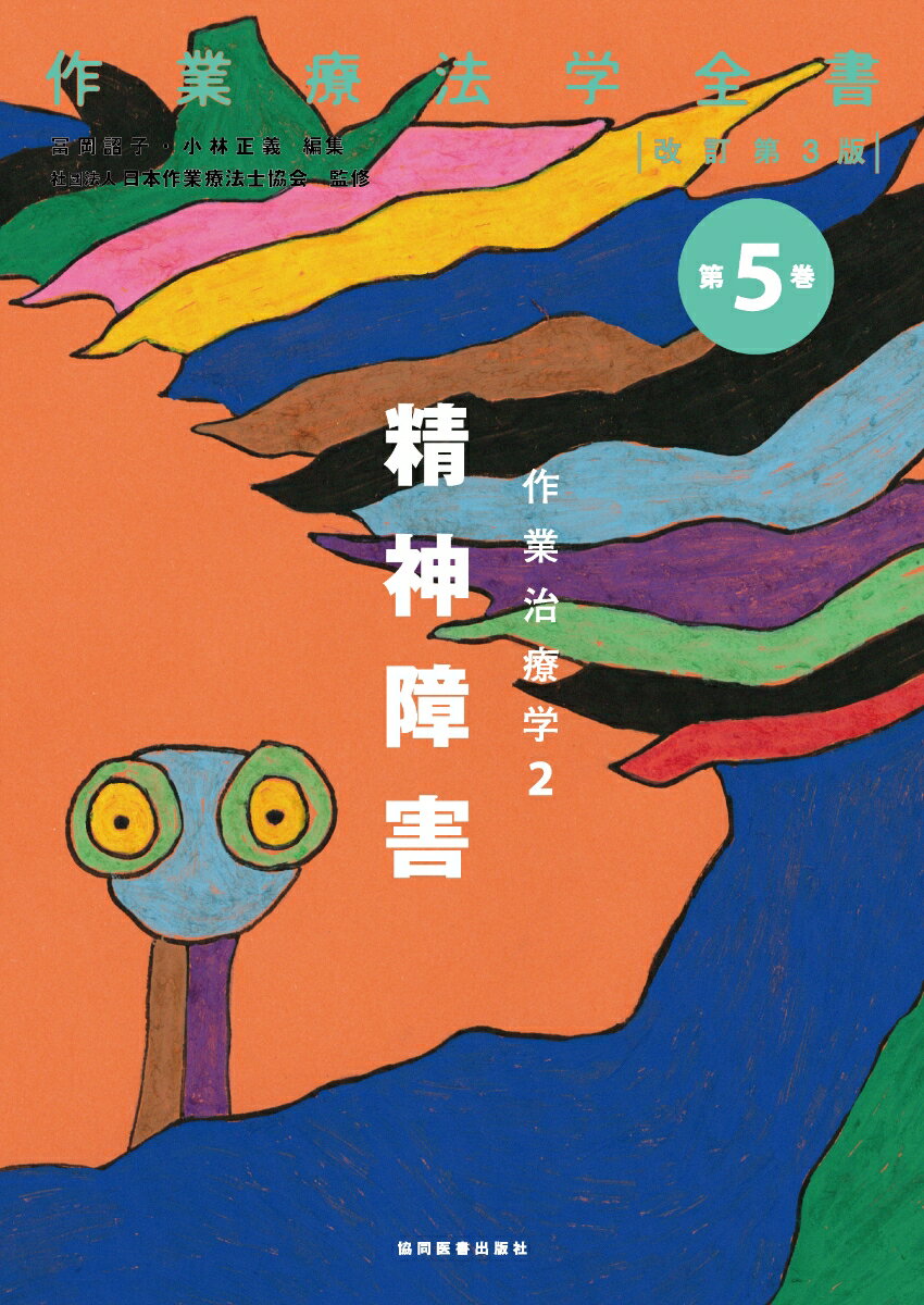 ◆◆◆非常にきれいな状態です。中古商品のため使用感等ある場合がございますが、品質には十分注意して発送いたします。 【毎日発送】 商品状態 著者名 日本作業療法士協会 出版社名 協同医書出版社 発売日 2010年06月14日 ISBN 978...