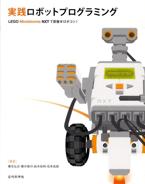 ◆◆◆おおむね良好な状態です。中古商品のため使用感等ある場合がございますが、品質には十分注意して発送いたします。 【毎日発送】 商品状態 著者名 藤吉弘亘、藤井隆司 出版社名 近代科学社 発売日 2009年09月 ISBN 97847649...