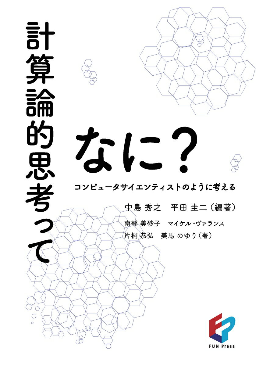 ◆◆◆非常にきれいな状態です。中古商品のため使用感等ある場合がございますが、品質には十分注意して発送いたします。 【毎日発送】 商品状態 著者名 中島秀之 出版社名 公立はこだて未来大学出版会 発売日 2022年01月31日 ISBN 97...