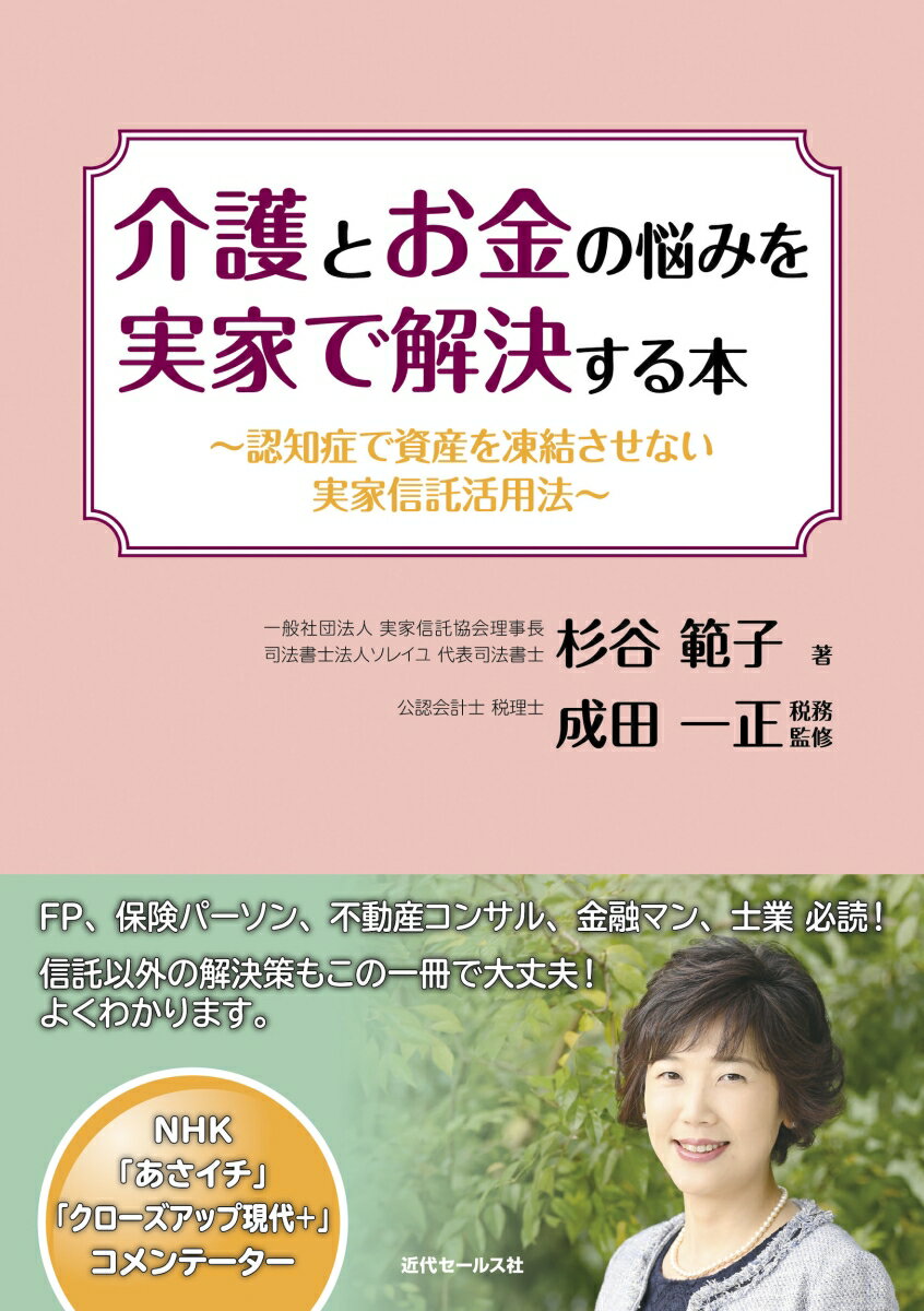 ◆◆◆書き込み、角折れがあります。中古ですので多少の使用感がありますが、品質には十分に注意して販売しております。迅速・丁寧な発送を心がけております。【毎日発送】 商品状態 著者名 杉谷範子 出版社名 近代セ−ルス社 発売日 2020年03月...