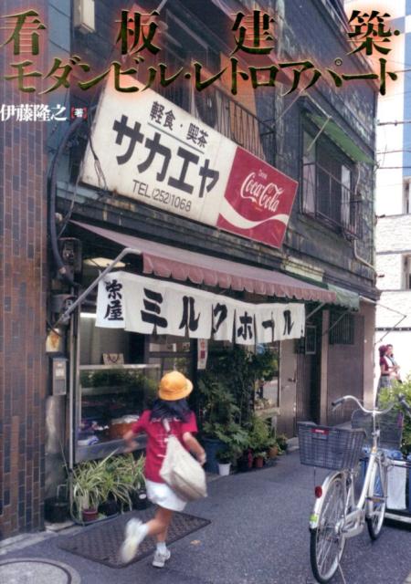 ◆◆◆おおむね良好な状態です。中古商品のため使用感等ある場合がございますが、品質には十分注意して発送いたします。 【毎日発送】 商品状態 著者名 伊藤隆之 出版社名 グラフィック社 発売日 2014年04月25日 ISBN 97847661...