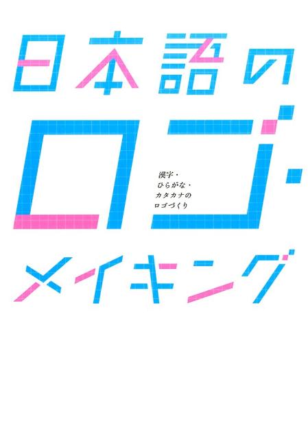 ◆◆◆非常にきれいな状態です。中古商品のため使用感等ある場合がございますが、品質には十分注意して発送いたします。 【毎日発送】 商品状態 著者名 甲谷一、リンクアップ 出版社名 グラフィック社 発売日 2016年10月 ISBN 97847...