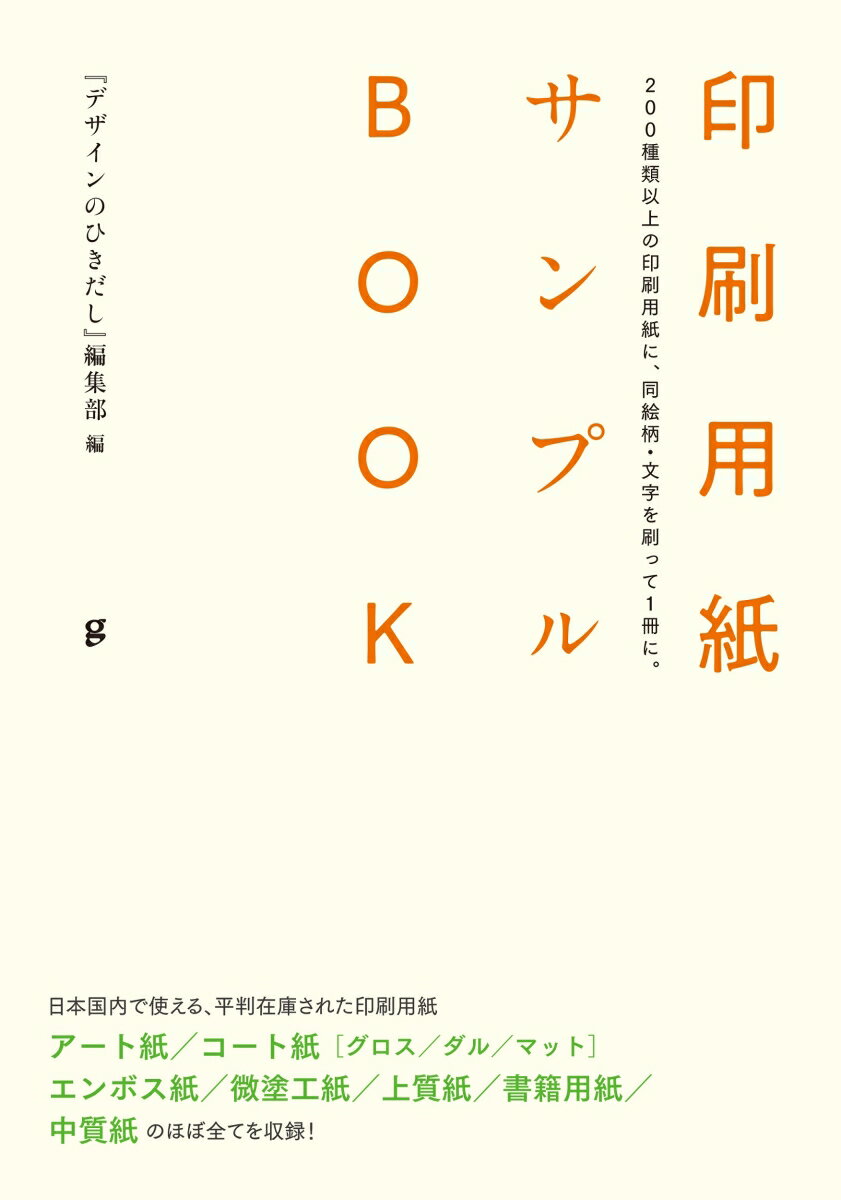 ◆◆◆非常にきれいな状態です。中古商品のため使用感等ある場合がございますが、品質には十分注意して発送いたします。 【毎日発送】 商品状態 著者名 デザインのひきだし編集部 出版社名 グラフィック社 発売日 2020年05月25日 ISBN ...