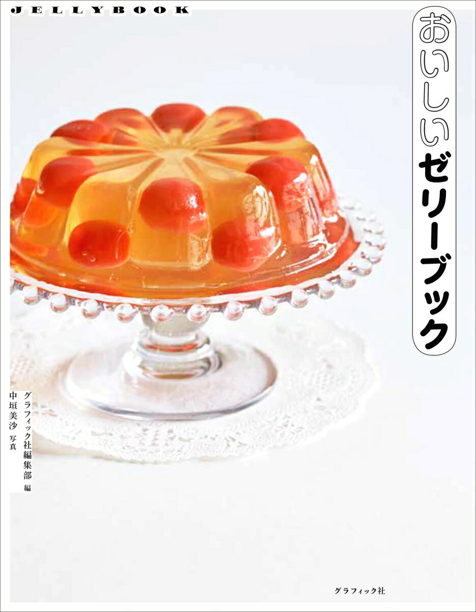 ◆◆◆非常にきれいな状態です。中古商品のため使用感等ある場合がございますが、品質には十分注意して発送いたします。 【毎日発送】 商品状態 著者名 グラフィック社編集部 出版社名 グラフィック社 発売日 2021年03月25日 ISBN 97...