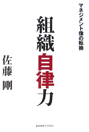 ◆◆◆カバーに汚れ、傷みがあります。中古ですので多少の使用感がありますが、品質には十分に注意して販売しております。迅速・丁寧な発送を心がけております。【毎日発送】 商品状態 著者名 佐藤剛 出版社名 慶應義塾大学出版会 発売日 2006年0...