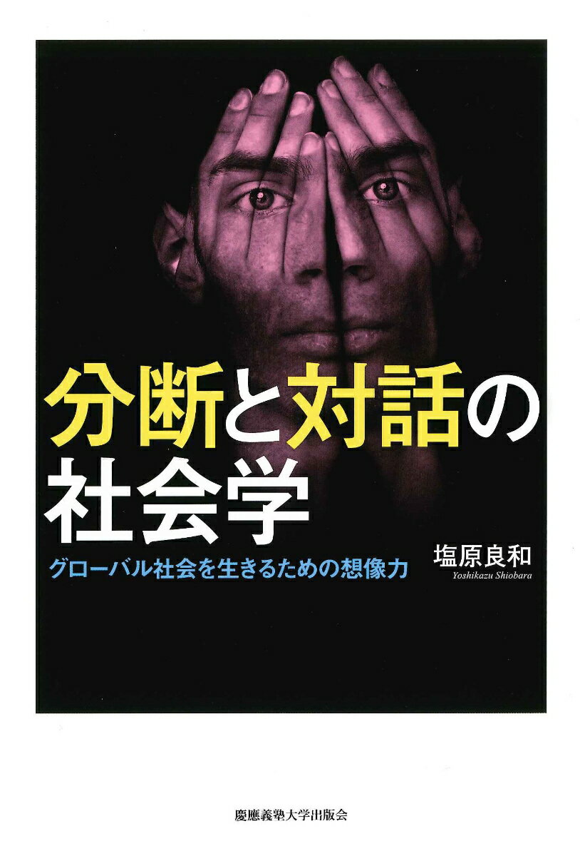 ◆◆◆非常にきれいな状態です。中古商品のため使用感等ある場合がございますが、品質には十分注意して発送いたします。 【毎日発送】 商品状態 著者名 塩原良和 出版社名 慶應義塾大学出版会 発売日 2017年04月28日 ISBN 978476...