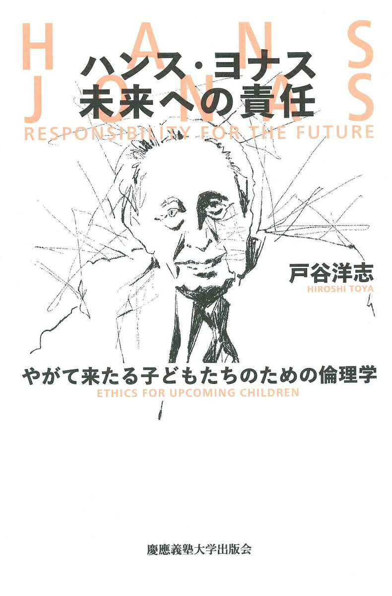◆◆◆全体的に汚れ、傷み、使用感があります。カバーに破れがあります。中古ですので多少の使用感がありますが、品質には十分に注意して販売しております。迅速・丁寧な発送を心がけております。【毎日発送】 商品状態 著者名 戸谷洋志 出版社名 慶應義...