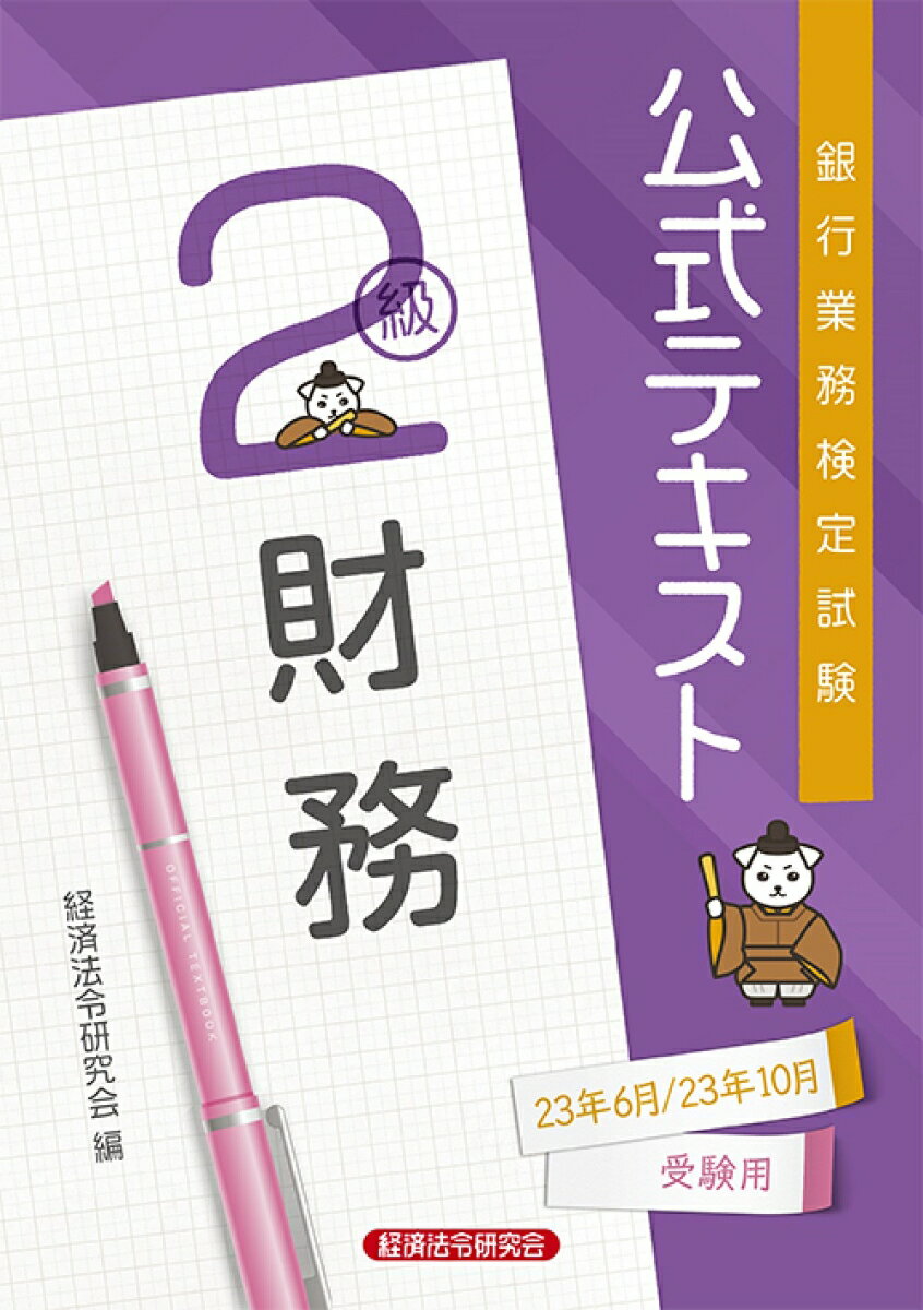 ◆◆◆非常にきれいな状態です。中古商品のため使用感等ある場合がございますが、品質には十分注意して発送いたします。 【毎日発送】 商品状態 著者名 経済法令研究会 出版社名 経済法令研究会 発売日 2023年03月31日 ISBN 97847...