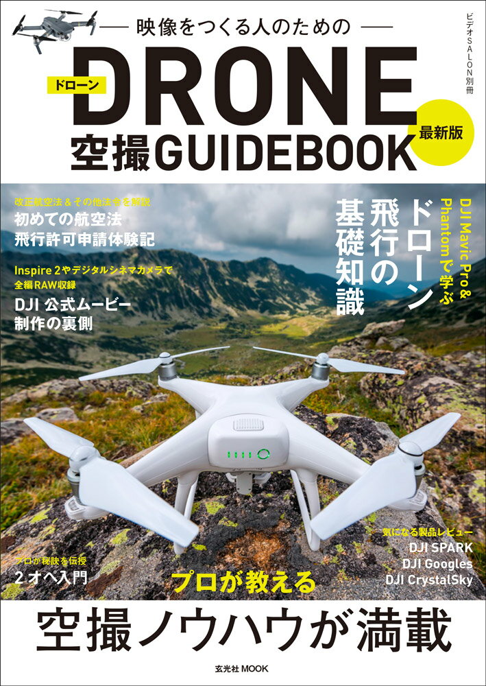◆◆◆小口に汚れがあります。中古ですので多少の使用感がありますが、品質には十分に注意して販売しております。迅速・丁寧な発送を心がけております。【毎日発送】 商品状態 著者名 出版社名 玄光社 発売日 2017年07月31日 ISBN 978...
