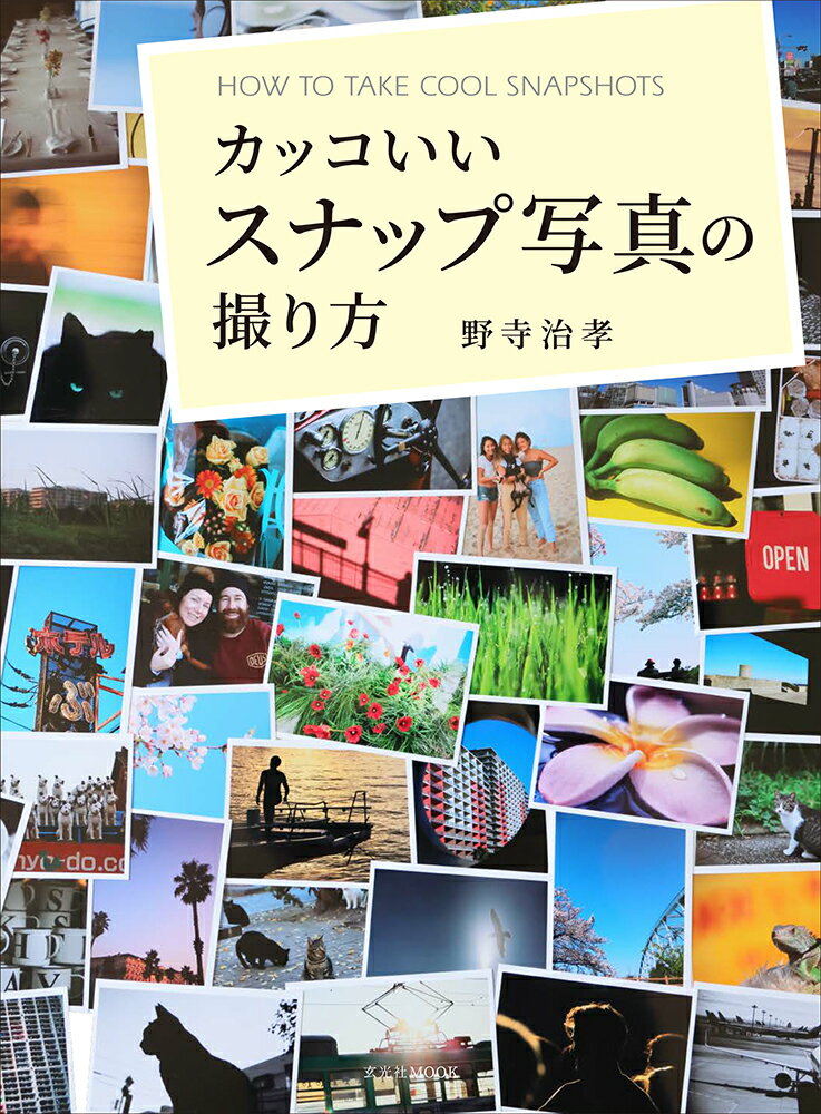◆◆◆非常にきれいな状態です。中古商品のため使用感等ある場合がございますが、品質には十分注意して発送いたします。 【毎日発送】 商品状態 著者名 野寺治孝、板見浩史 出版社名 玄光社 発売日 2021年05月17日 ISBN 9784768...