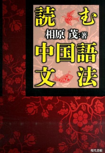 ◆◆◆非常にきれいな状態です。中古商品のため使用感等ある場合がございますが、品質には十分注意して発送いたします。 【毎日発送】 商品状態 著者名 相原茂 出版社名 現代書館 発売日 2015年01月 ISBN 9784768457429