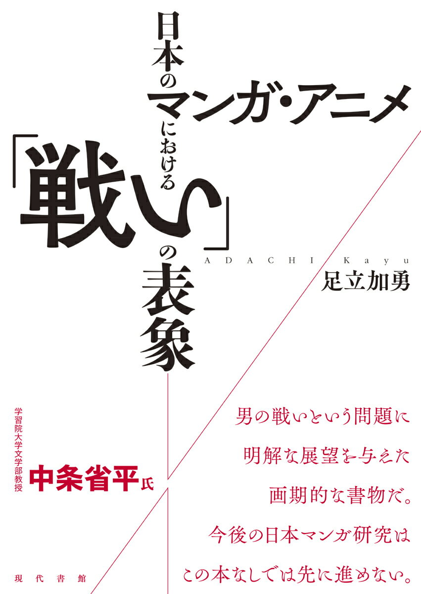 ◆◆◆非常にきれいな状態です。中古商品のため使用感等ある場合がございますが、品質には十分注意して発送いたします。 【毎日発送】 商品状態 著者名 足立加勇 出版社名 現代書館 発売日 2019年06月25日 ISBN 9784768458501