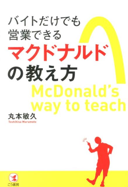 ◆◆◆カバーに汚れがあります。小口に汚れがあります。中古ですので多少の使用感がありますが、品質には十分に注意して販売しております。迅速・丁寧な発送を心がけております。【毎日発送】 商品状態 著者名 丸本敏久 出版社名 こう書房 発売日 20...