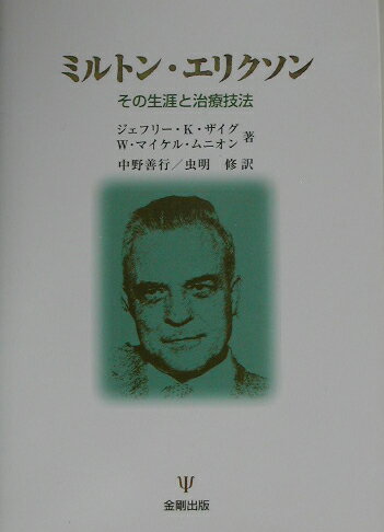 ◆◆◆非常にきれいな状態です。中古商品のため使用感等ある場合がございますが、品質には十分注意して発送いたします。 【毎日発送】 商品状態 著者名 ジェフリ・K．ゼイク、W．マイケル・ムニオン 出版社名 金剛出版 発売日 2003年07月30...