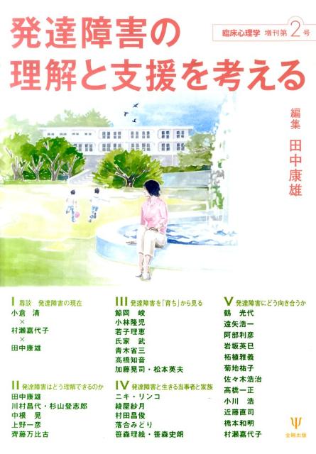 ◆◆◆非常にきれいな状態です。中古商品のため使用感等ある場合がございますが、品質には十分注意して発送いたします。 【毎日発送】 商品状態 著者名 田中康雄（精神科医） 出版社名 金剛出版 発売日 2010年09月 ISBN 97847724...