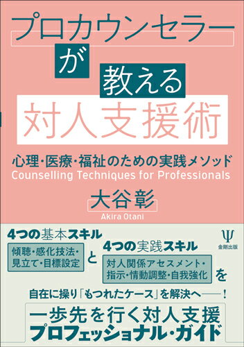 ◆◆◆非常にきれいな状態です。中古商品のため使用感等ある場合がございますが、品質には十分注意して発送いたします。 【毎日発送】 商品状態 著者名 大谷彰 出版社名 金剛出版 発売日 2019年06月20日 ISBN 9784772417006