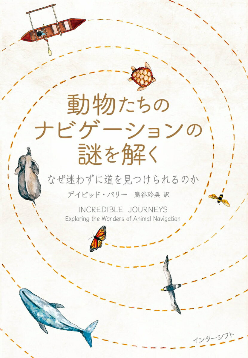 ◆◆◆小口に汚れがあります。中古ですので多少の使用感がありますが、品質には十分に注意して販売しております。迅速・丁寧な発送を心がけております。【毎日発送】 商品状態 著者名 デイビッド・バリー、熊谷玲美 出版社名 インタ−シフト 発売日 2...