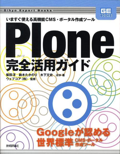 ◆◆◆全体的に日焼け、使用感があります。中古ですので多少の使用感がありますが、品質には十分に注意して販売しております。迅速・丁寧な発送を心がけております。【毎日発送】 商品状態 著者名 柴田淳、鈴木たかのり 出版社名 技術評論社 発売日 2...