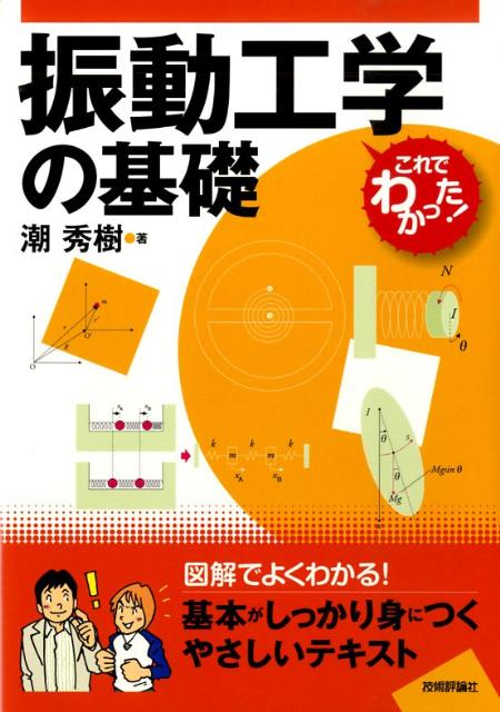 ◆◆◆非常にきれいな状態です。中古商品のため使用感等ある場合がございますが、品質には十分注意して発送いたします。 【毎日発送】 商品状態 著者名 潮秀樹 出版社名 技術評論社 発売日 2009年09月 ISBN 9784774139241