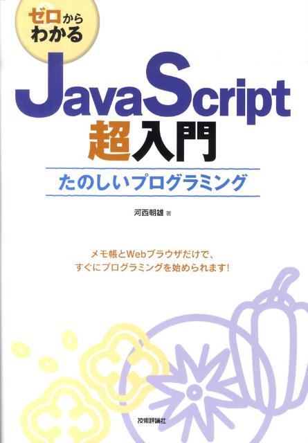 ◆◆◆カバーに汚れがあります。中古ですので多少の使用感がありますが、品質には十分に注意して販売しております。迅速・丁寧な発送を心がけております。【毎日発送】 商品状態 著者名 河西朝雄 出版社名 技術評論社 発売日 2010年02月 ISB...