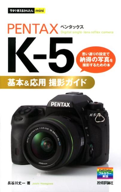 ◆◆◆カバー、表紙に傷みがあります。角折れがあります。中古ですので多少の使用感がありますが、品質には十分に注意して販売しております。迅速・丁寧な発送を心がけております。【毎日発送】 商品状態 著者名 長谷川丈一 出版社名 技術評論社 発売日...