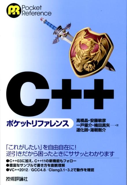◆◆◆非常にきれいな状態です。中古商品のため使用感等ある場合がございますが、品質には十分注意して発送いたします。 【毎日発送】 商品状態 著者名 高橋晶、安藤敏彦 出版社名 技術評論社 発売日 2013年06月 ISBN 978477415...